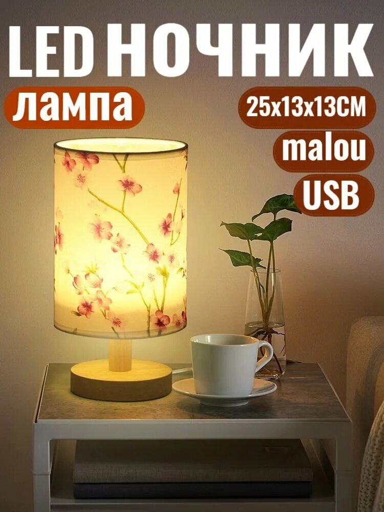 Настольная лампа для спальни "тканевый декор"