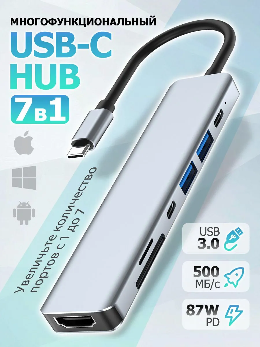 Многофункциональный USB-C HUB 7в1, USB 3.0, HDMI, PD 87W, для ноутбука/телефона, серебристый