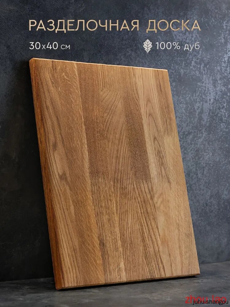 Сувенирная разделочная доска из дуба 40 см х 30 см, 1 шт для нарезки