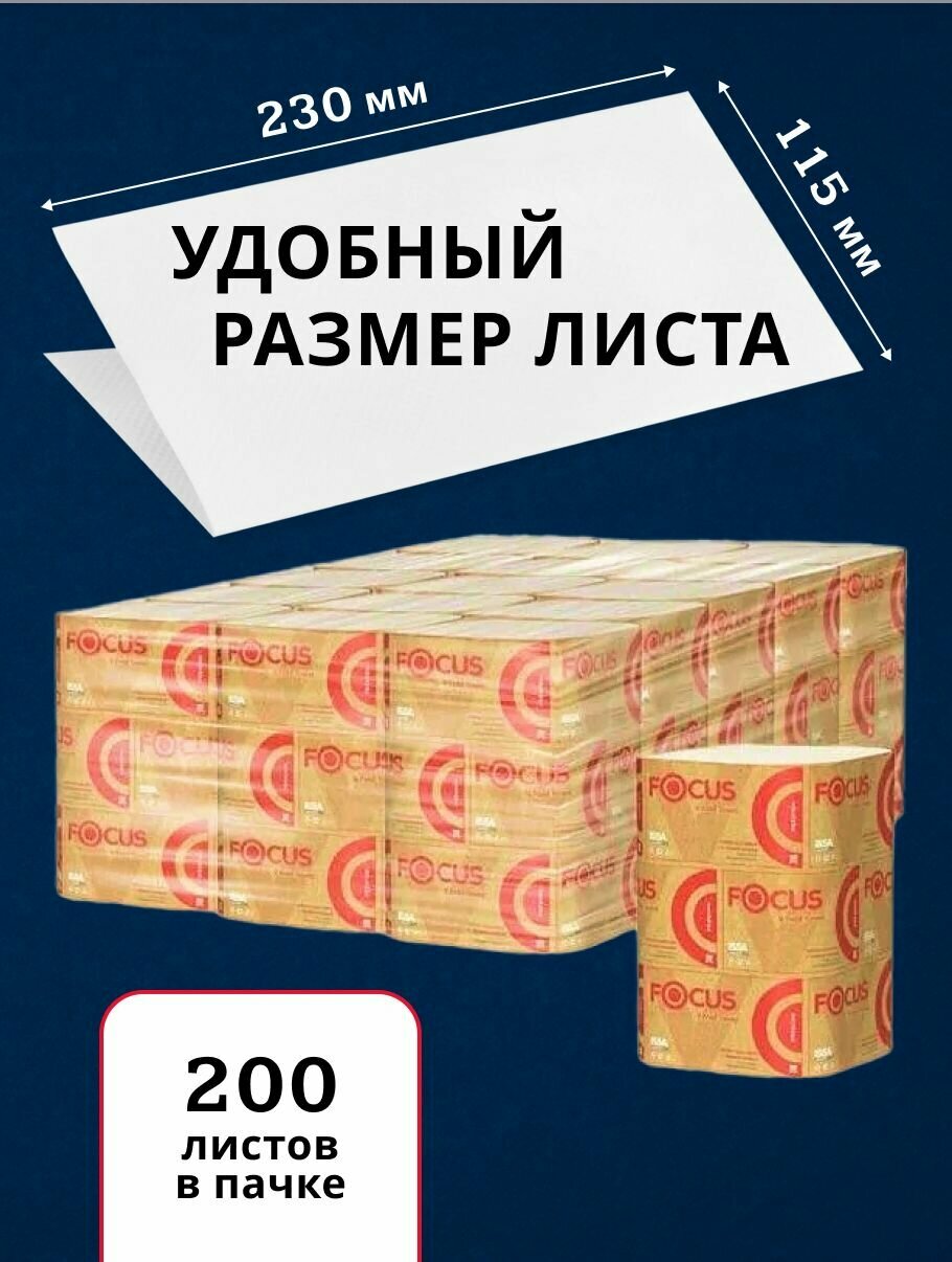 FOCUS Premium Полотенца 5083739 двухслойные листовые, V-сложение, 23*23см, 15 пачек по 200 листов