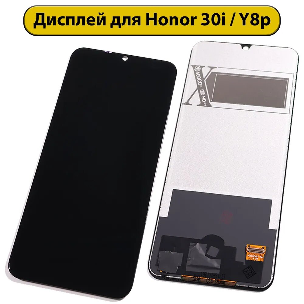 Дисплей для Huawei Honor 30i (LRA-LX1)/Y8p (AQM-LX1)/P Smart S черный INCELL