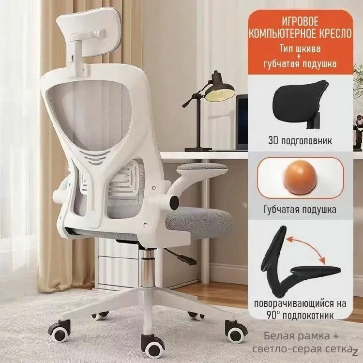 Игровое компьютерное кресло, Белая рамка-серая сетка