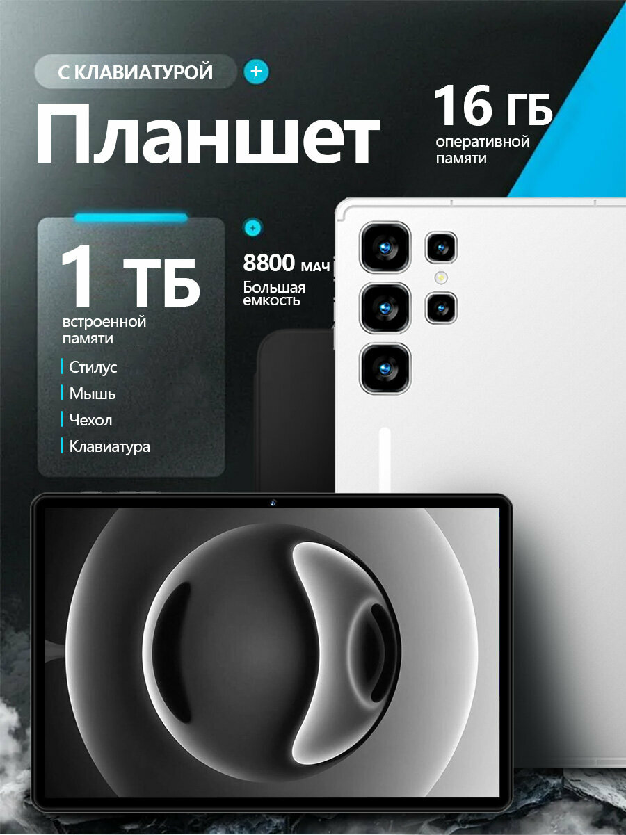 Планшет Pad10Pro, 11.6", IPS, 300Hz, 10000mAh, Android 13