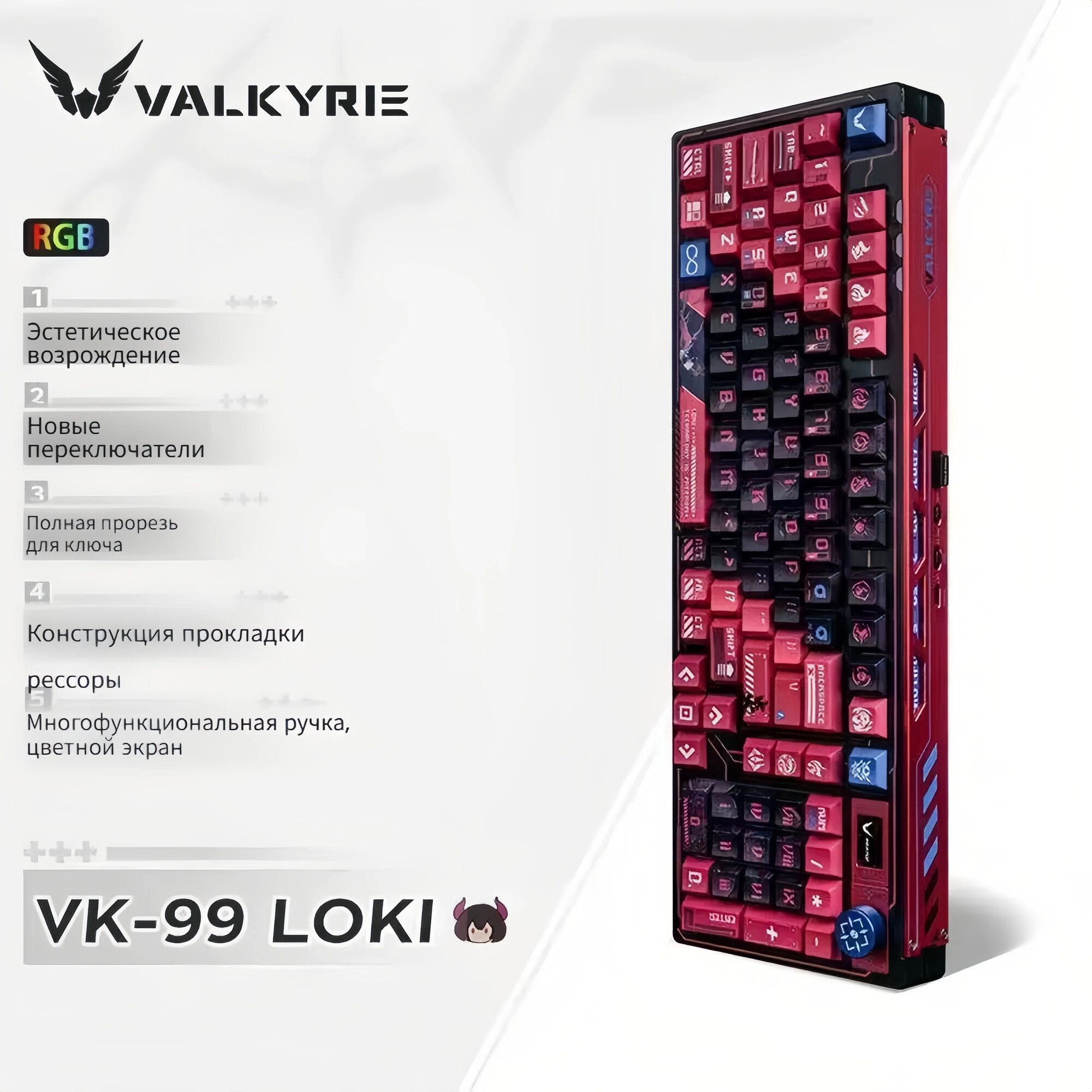 Механическая клавиатура VALKYRIE VK99, трехрежимная, 2.4G/проводная/Bluetooth