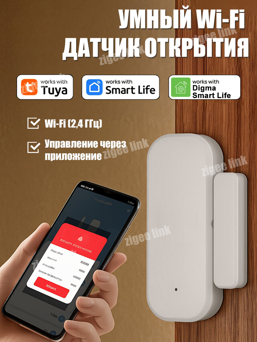Wi-Fi датчик открытия двери и окна с Алисой