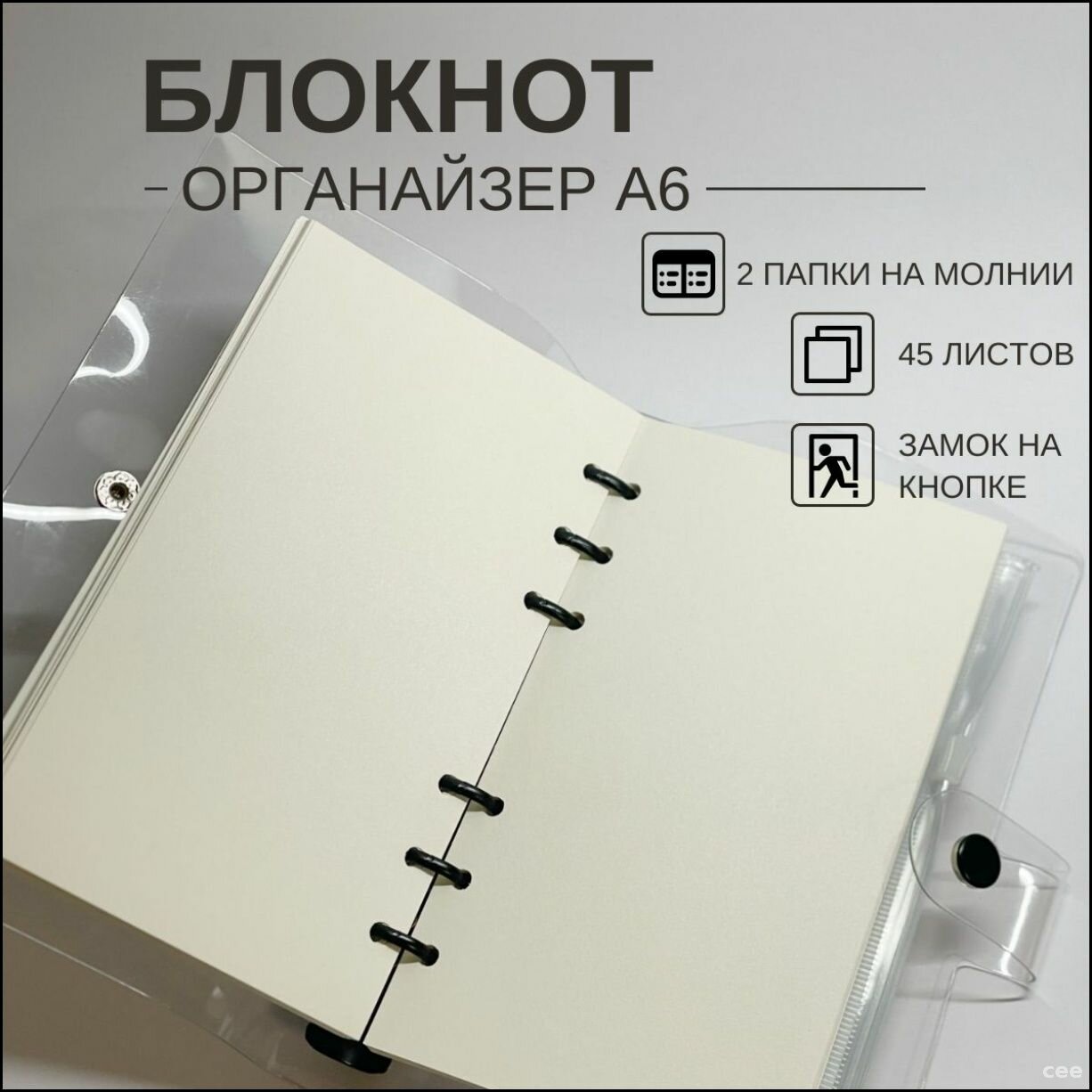 Эксклюзивный блокнот формата А6 с кольцевым механизмом и прозрачной обложкой