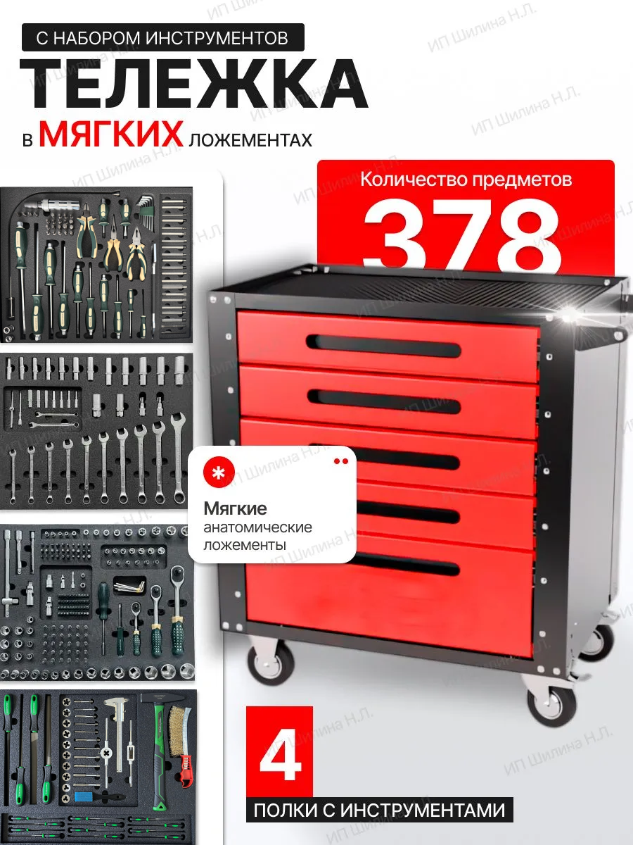 Тележка инструментальная с инструментом Rock Force 378 предметов в мягких ложементах красная