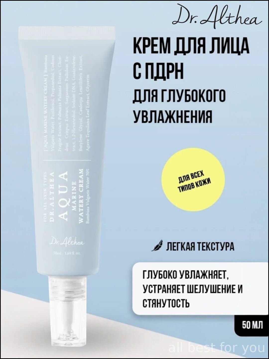 Инновационный аква крем Dr Althea с пдрн и бамбуком обеспечивает премиум увлажнение глубоких слоев кожи