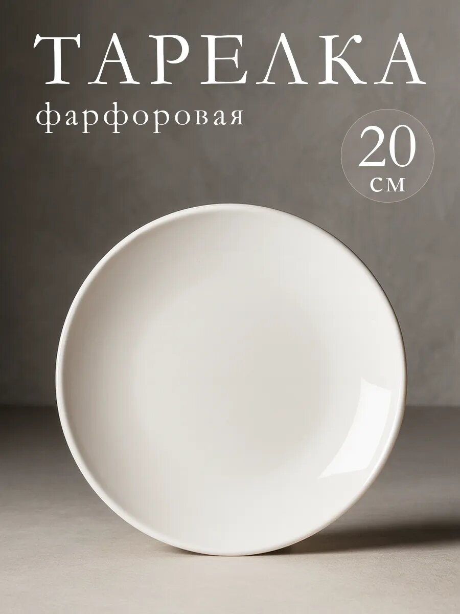 Тарелка обеденная Hanna Knövell, d=20 cм, без борта, фарфор, белая