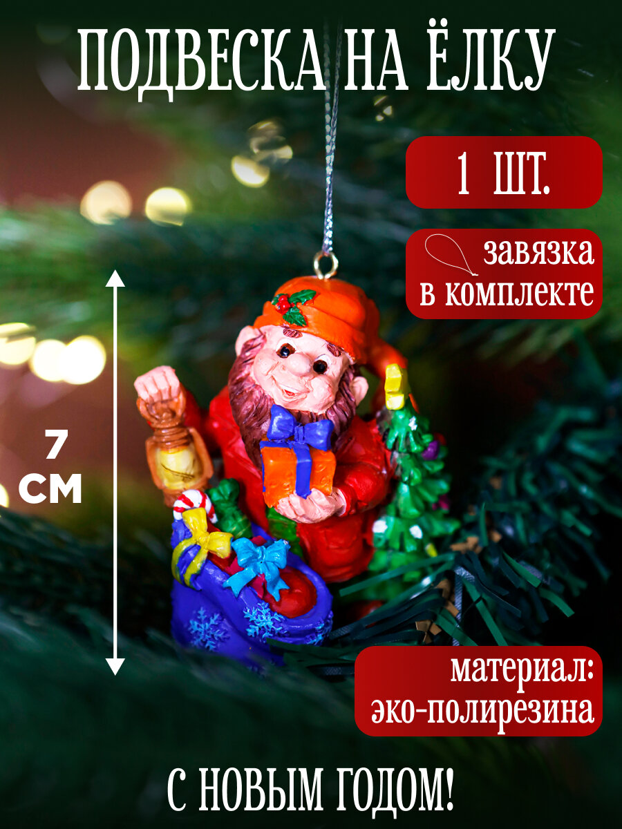 Полирезиновая подвеска Гном с мешком и елкой, 7 см, собственная разработка НУ-1625