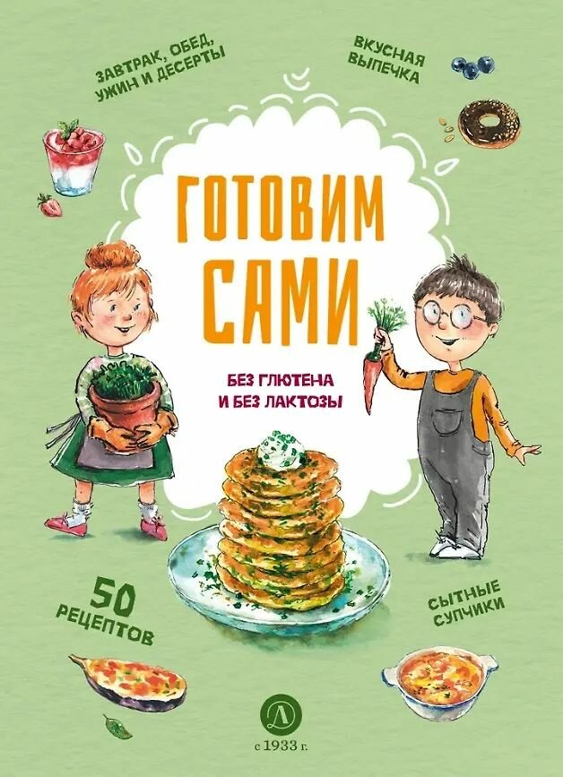Кулинарная книга Детская литература "Готовим сами без глютена и без лактозы", Селянинова А, 2021 г (978-5-08-007501-8)