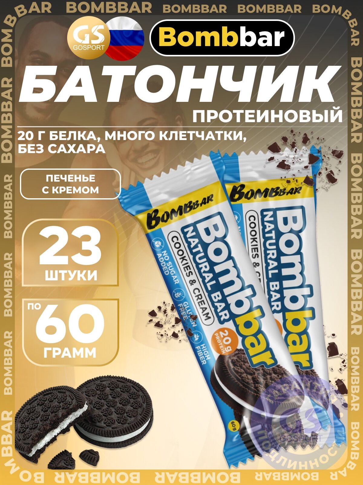 Протеиновый батончик BombBar Protein Bar 23 x 60 г, Печенье с кремом