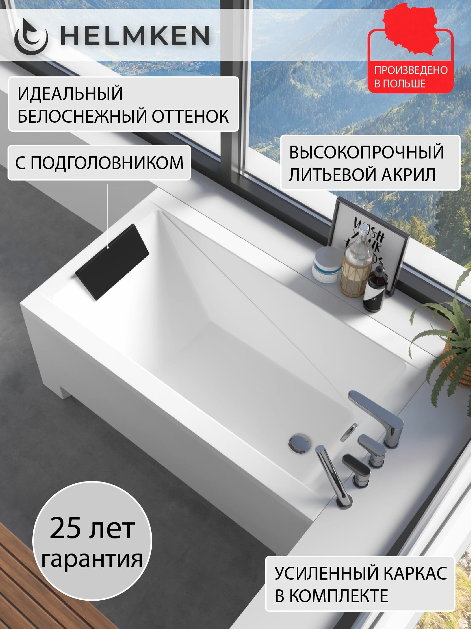 Ванна акриловая 120х70 Helmken Rivana комплект 3 в 1: ванна, каркас, подголовник черный