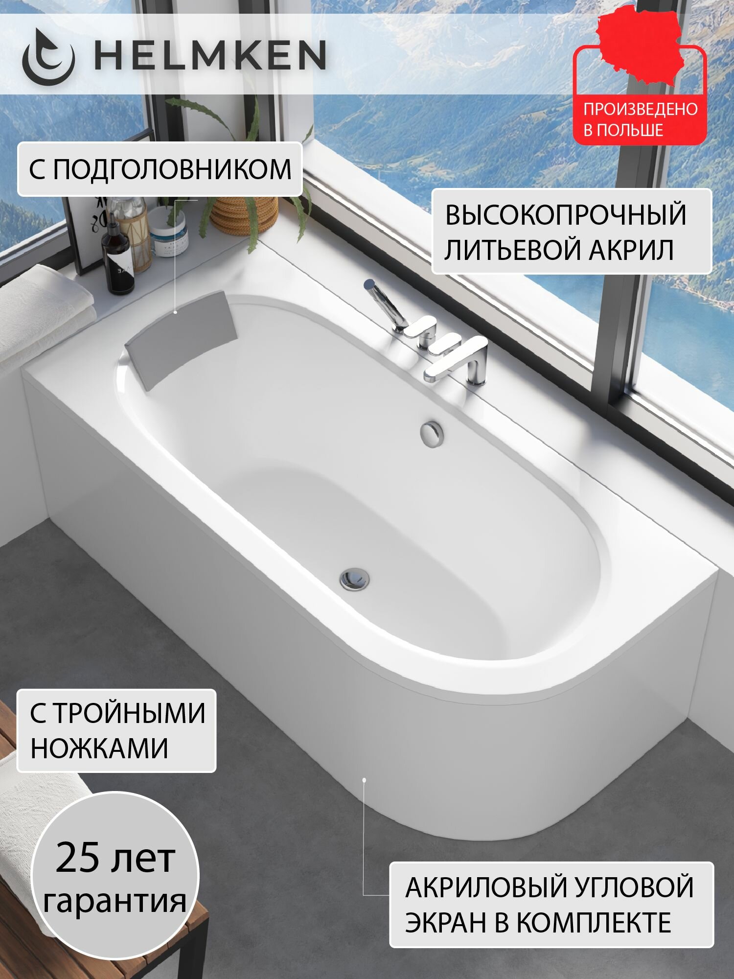 Ванна акриловая 180х80 Helmken Marbella Lux комплект 4 в 1: левосторонняя ванна, ножки, серый подголовник, экран белый