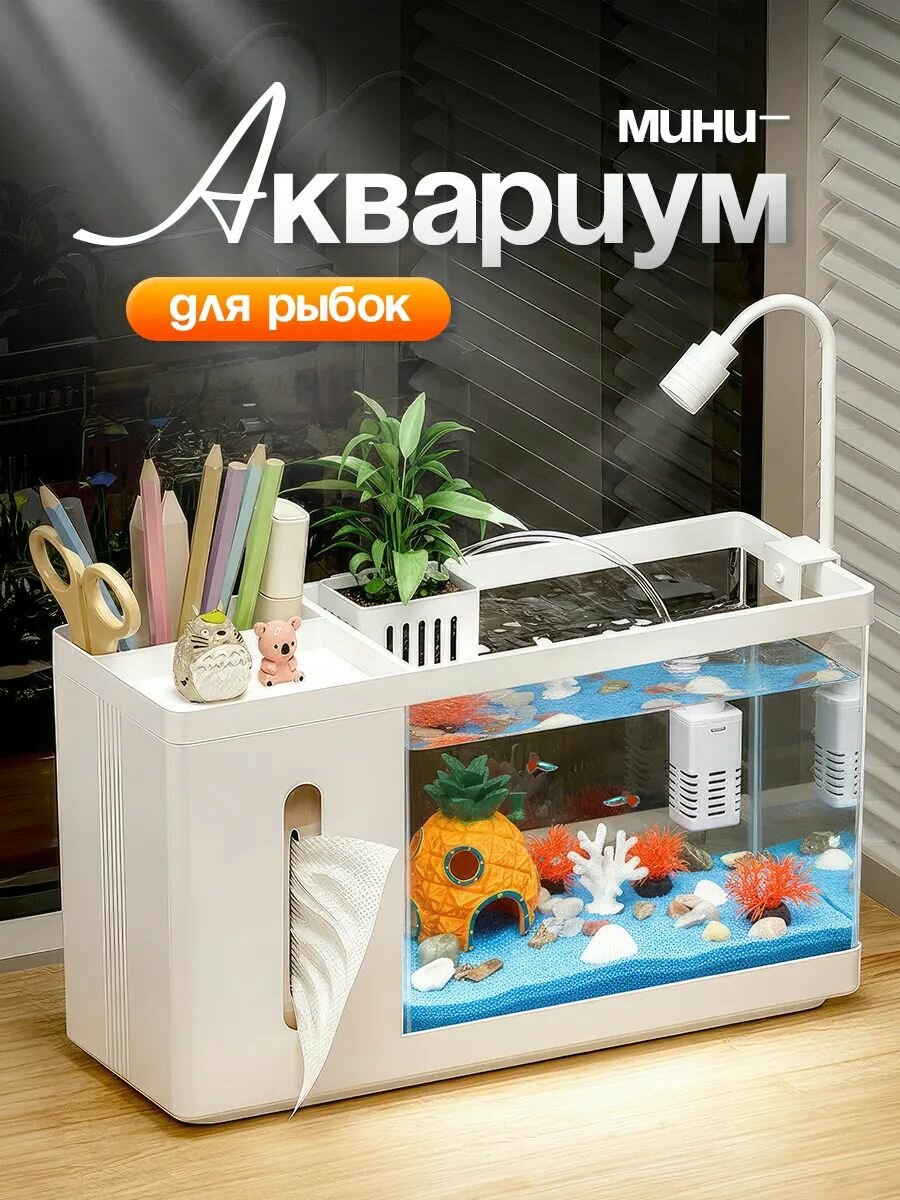 Аквариум для рыб подсветкой и фильтром 6,5л готовый комплект