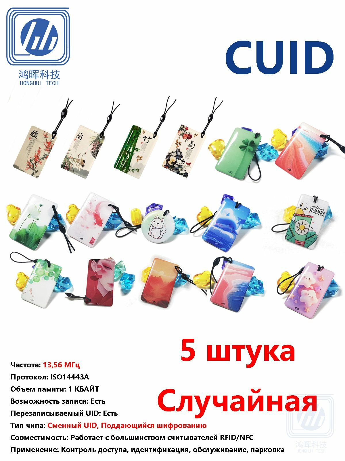 CUID Mifare Gen2 Ключ для домофона, перезаписываемый, для изготовления копий с карт и брелоков стандарта MF 1K, с возможностью перезаписи UID, частота 13,56 МГц.
