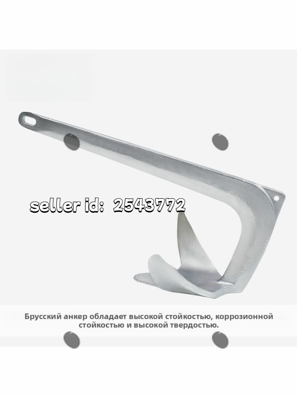 Якорь для лодки