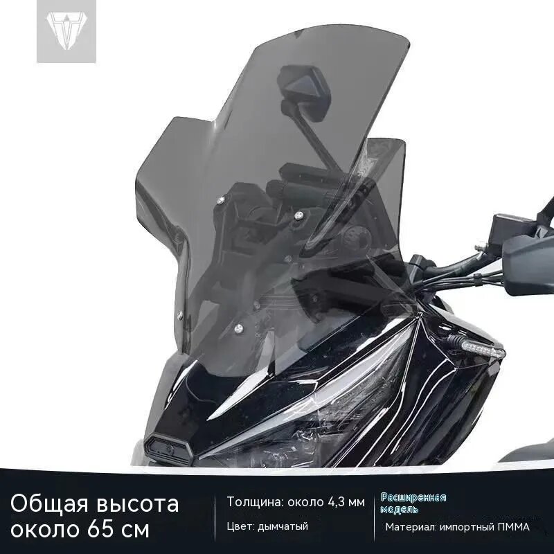 Лобовое стекло для мотоцикла ZONTES 368G, дымчатое, высота около 65 см