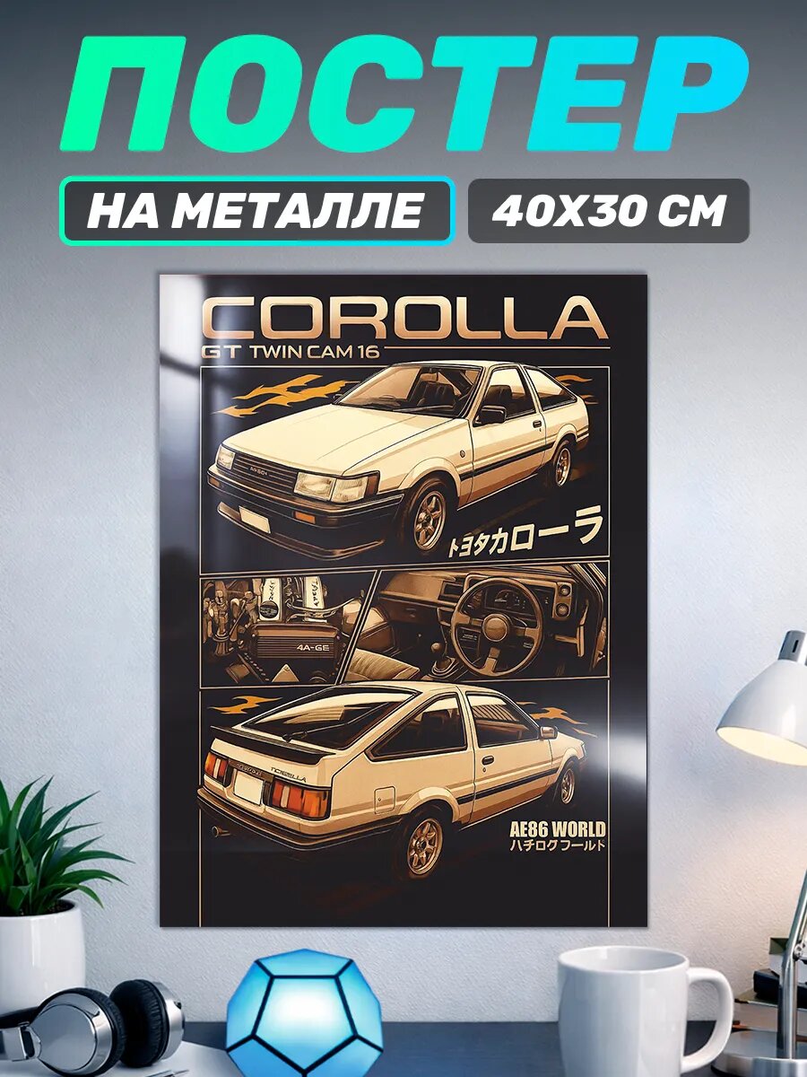 Постер на стену на металле машина JDM Toyota Corolla