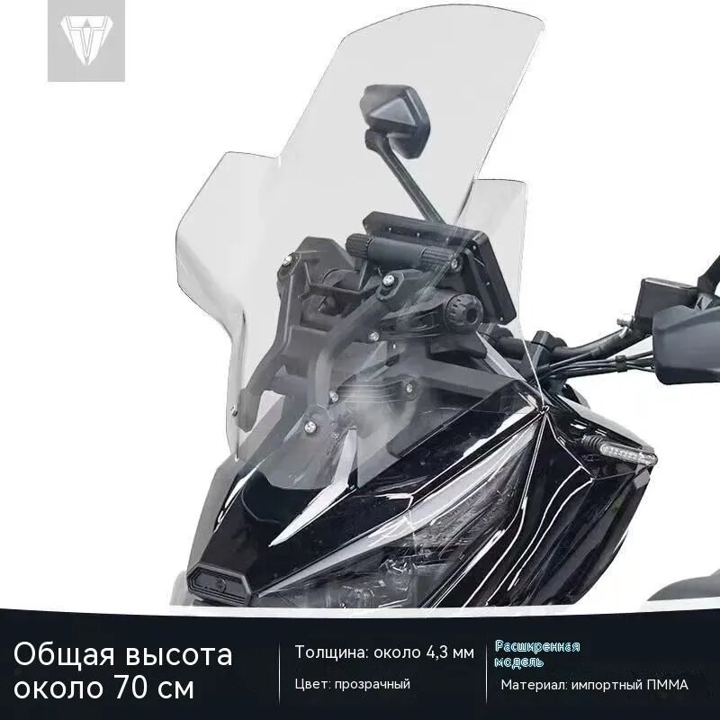Лобовое стекло для мотоцикла ZONTES 368G, прозрачное, высота 70 см, импортный ПММА