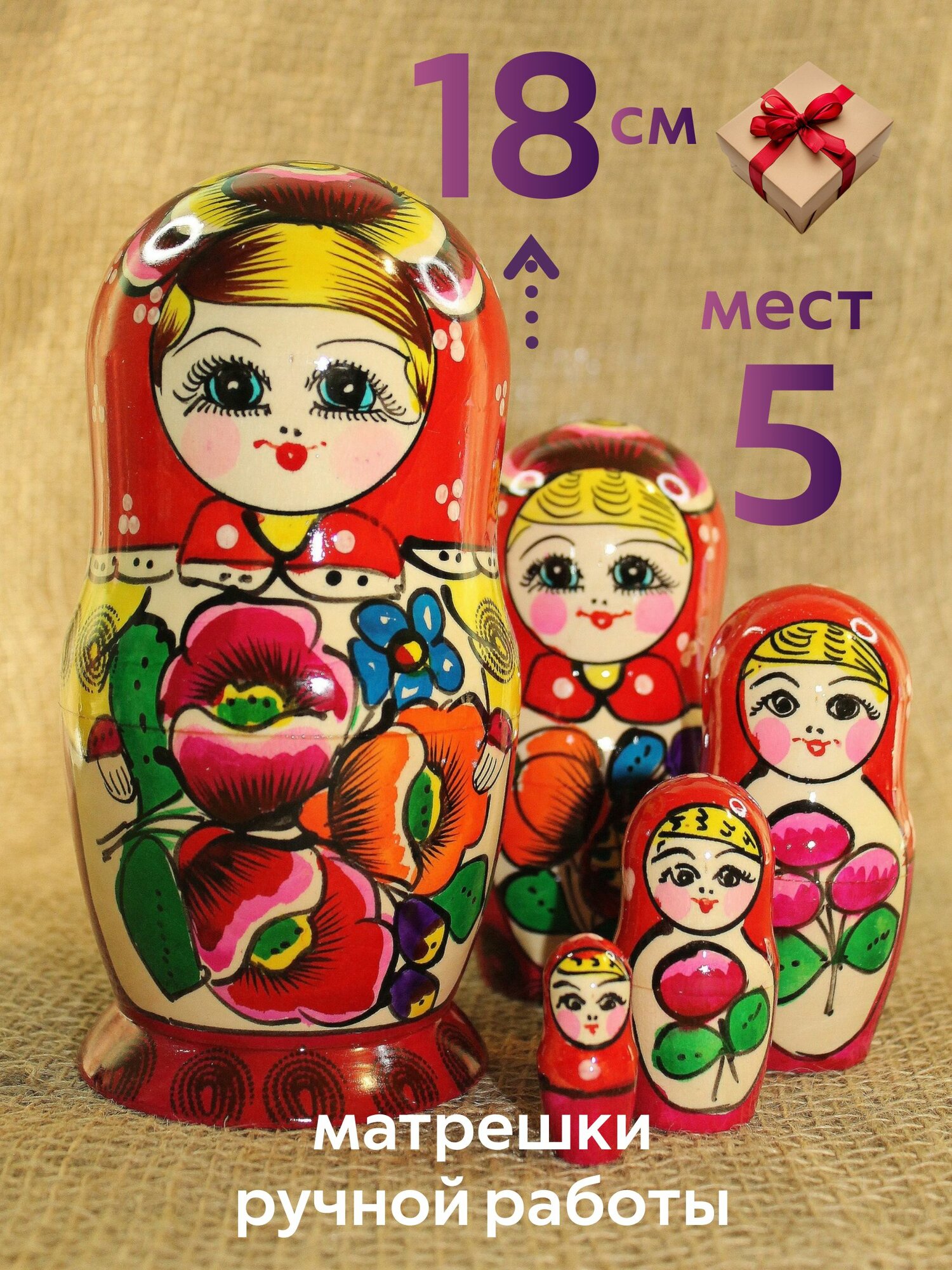 Матрешка деревянная 5 мест / штук / кукол 18 см большой детский сувенир для детей сувенирные матрешки