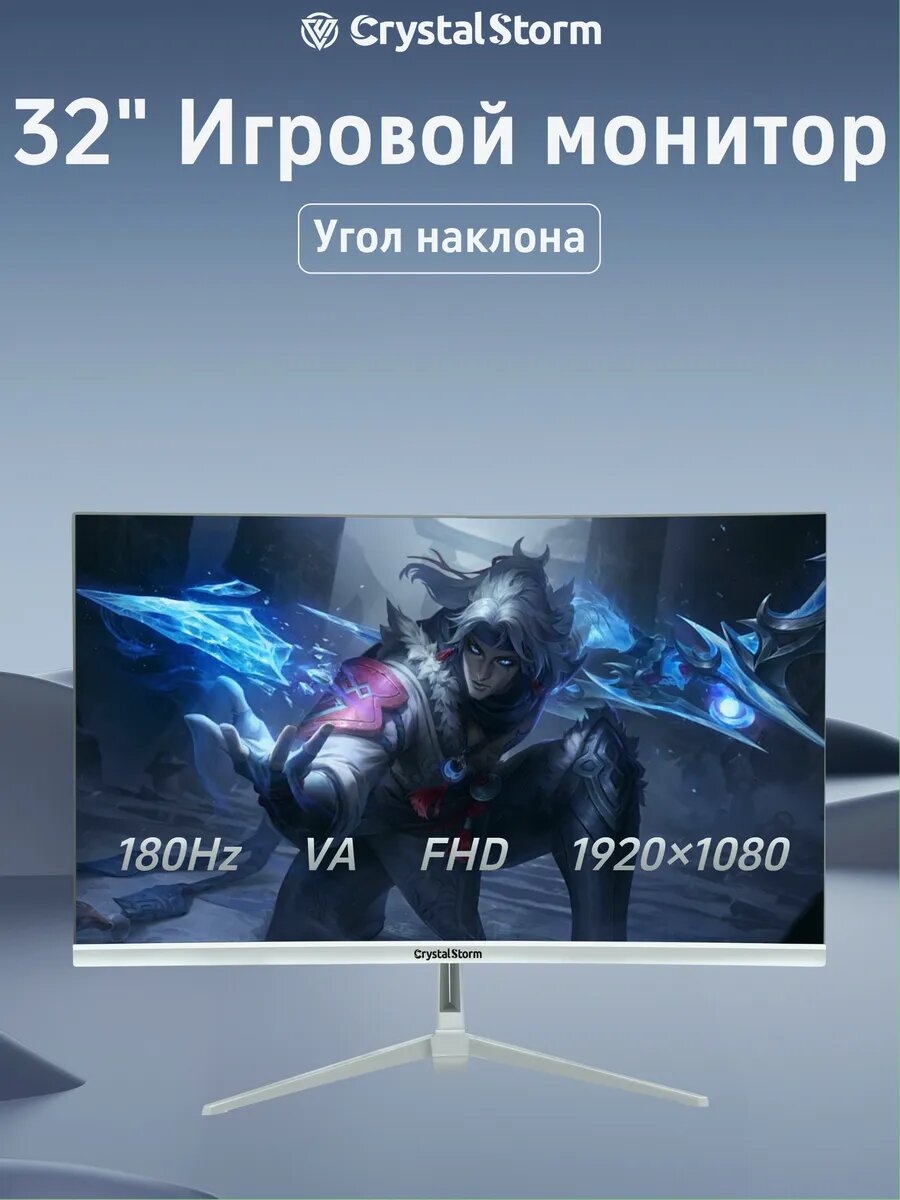 Монитор CrystalStorm, диагональ 32", 1920 x 1080 пикселей, 180Гц, матовый, белый