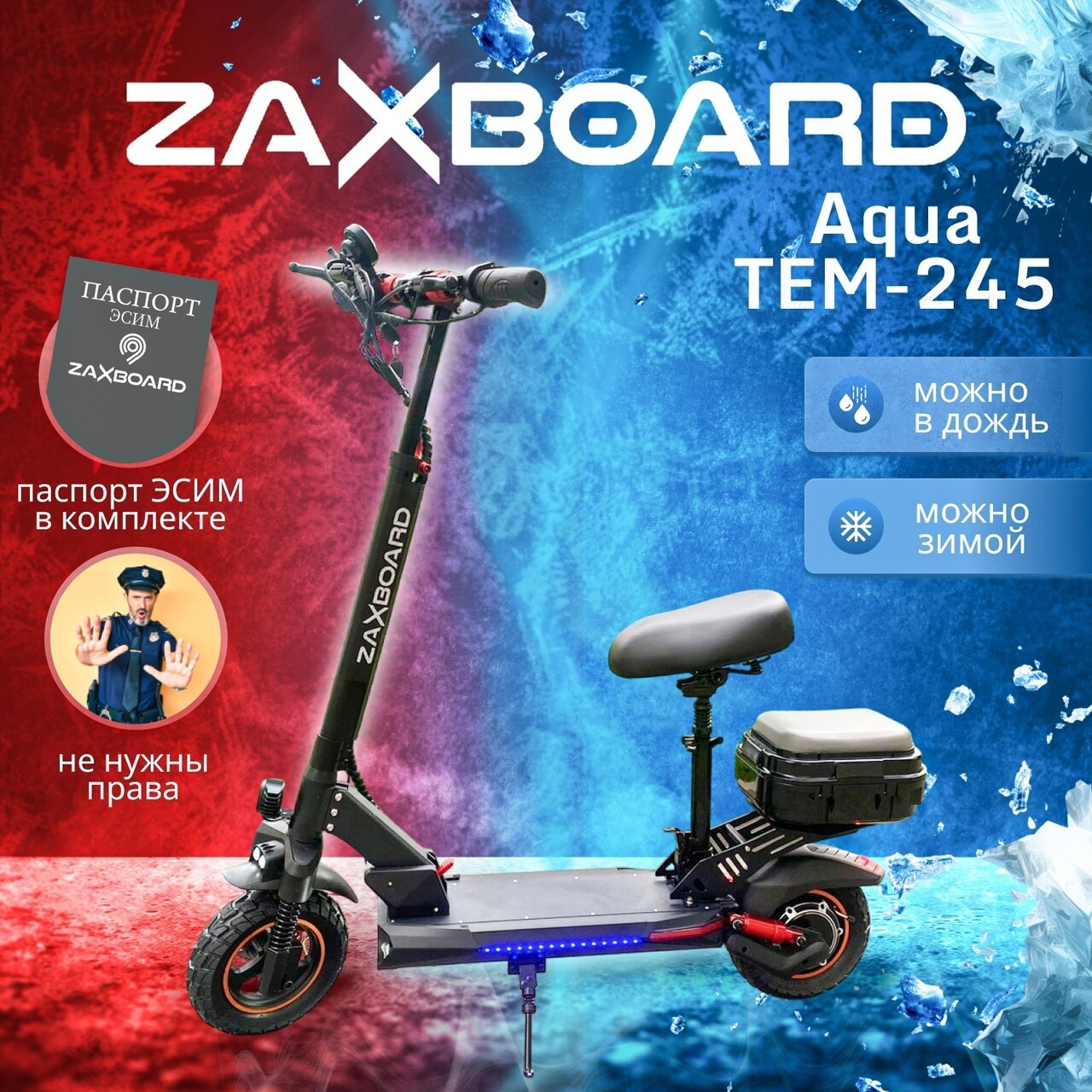 Электроскутер ZAXBOARD Avatar V6 BOX AQUA TEM-245, 600W, 18AH, паспорт эсим, аквазащита.