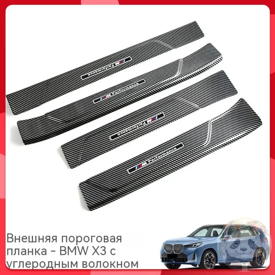 Защита внешних частей автомобиля BMW X3 с углеродным волокном, 4 шт, серый, черный