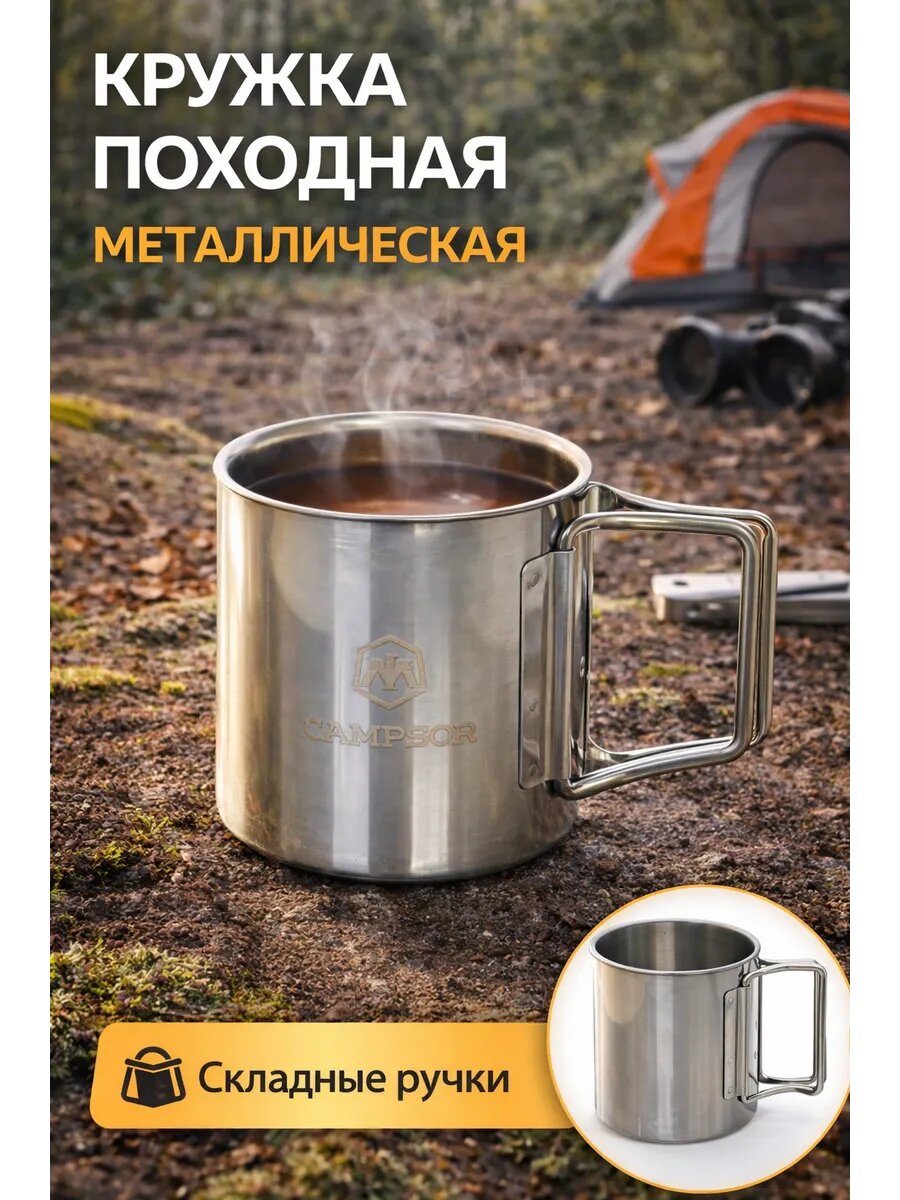 Кружка походная металлическая 200мл 7*7см