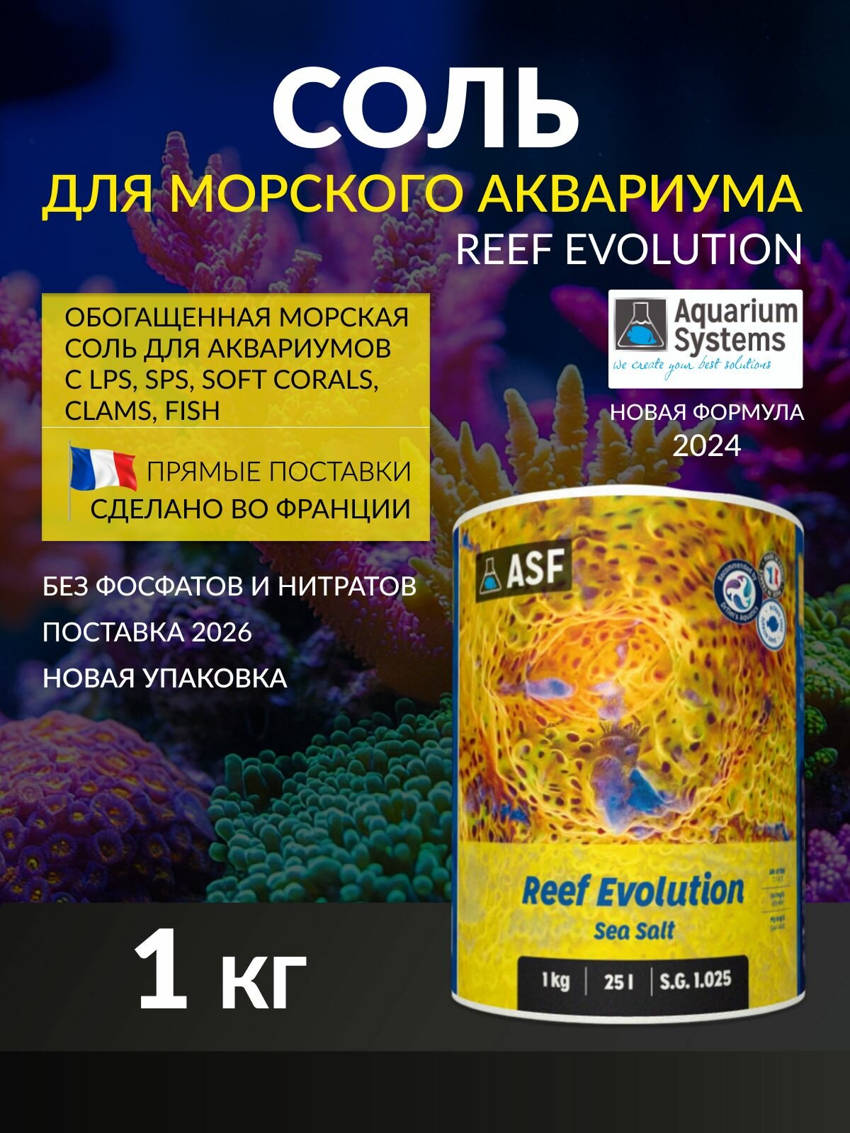 Соль для морского аквариума REEF EVOLUTION (РИФ эволюшен) 1 КГ
