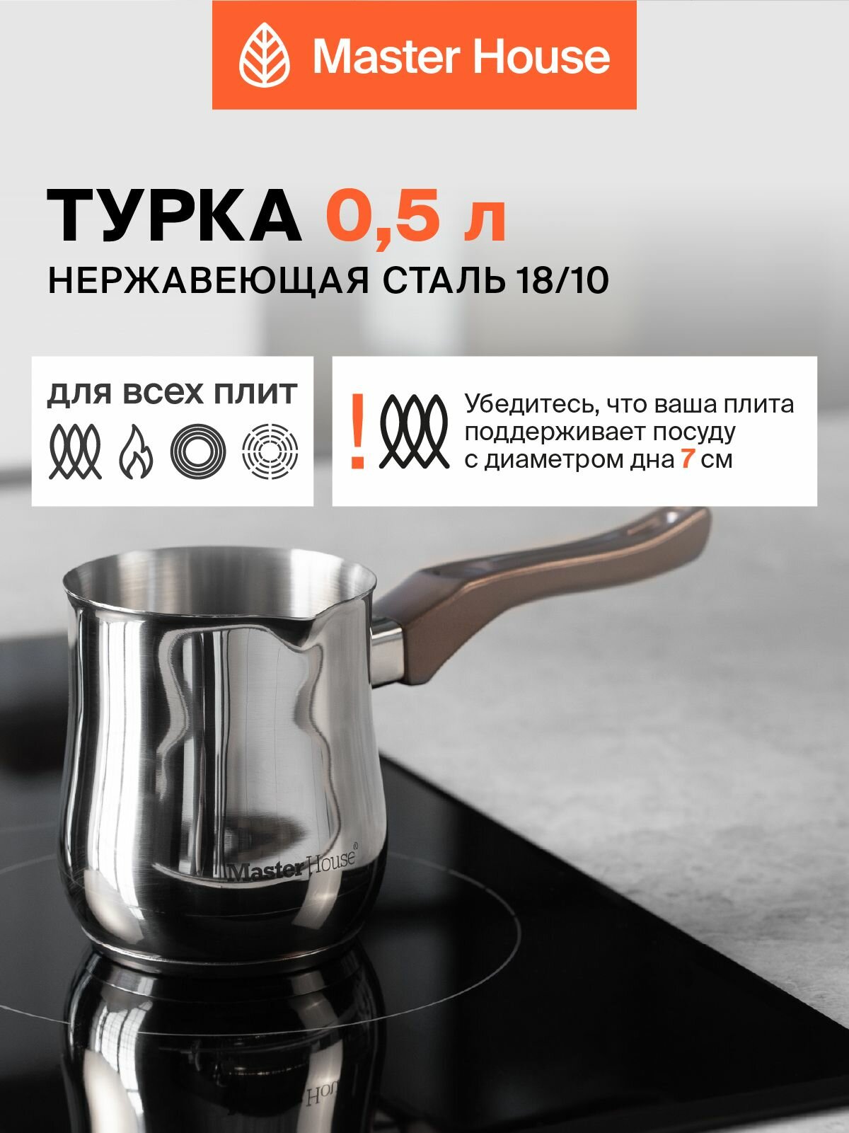 Турка для кофе 500 мл Master House Buongiorno