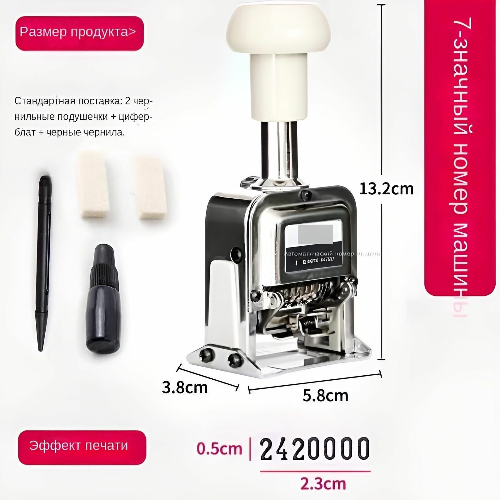 Автоматический нумератор 7-разрядны