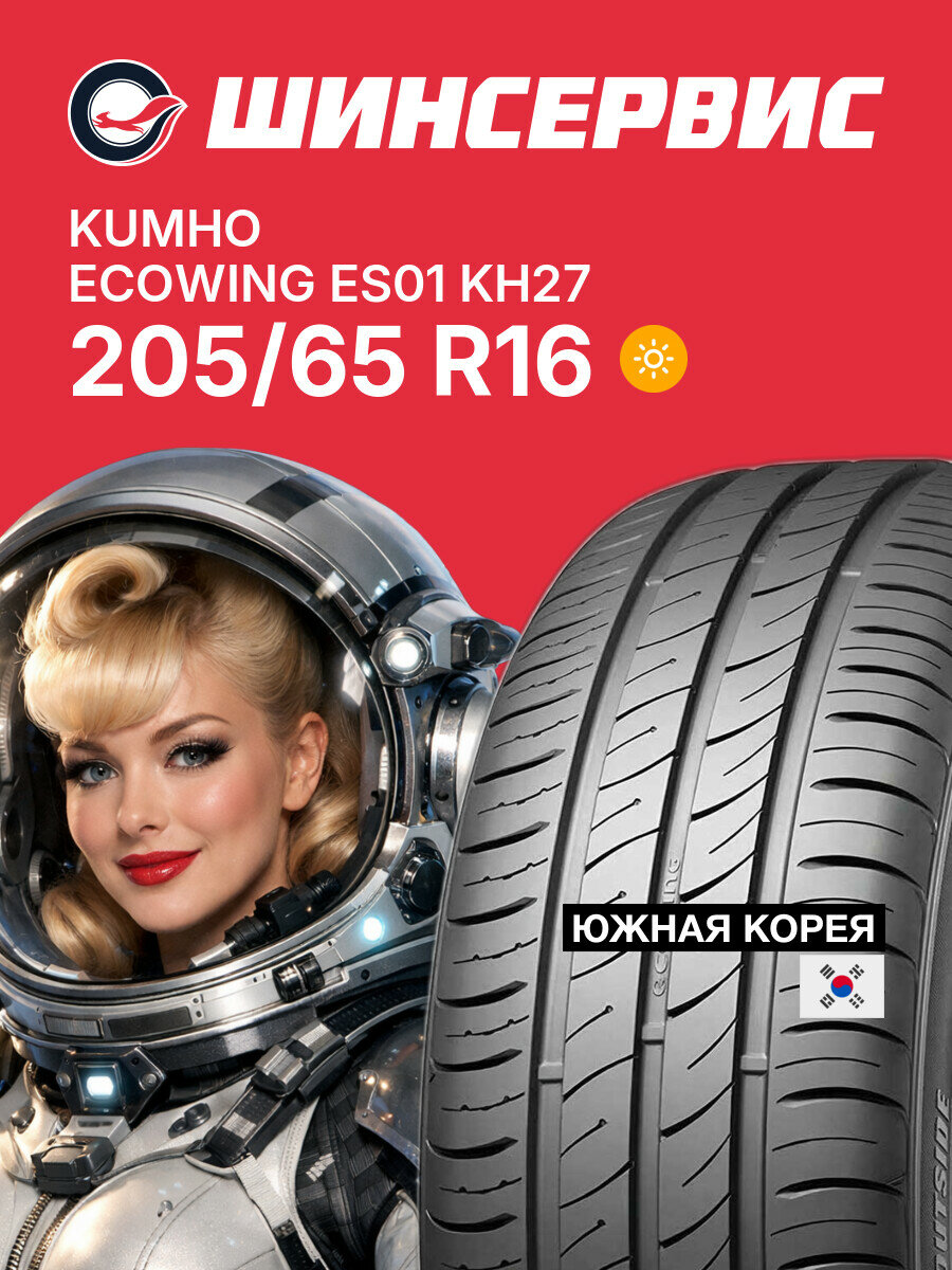 Летняя шина Kumho Ecowing KH27 205/65 R16 95W