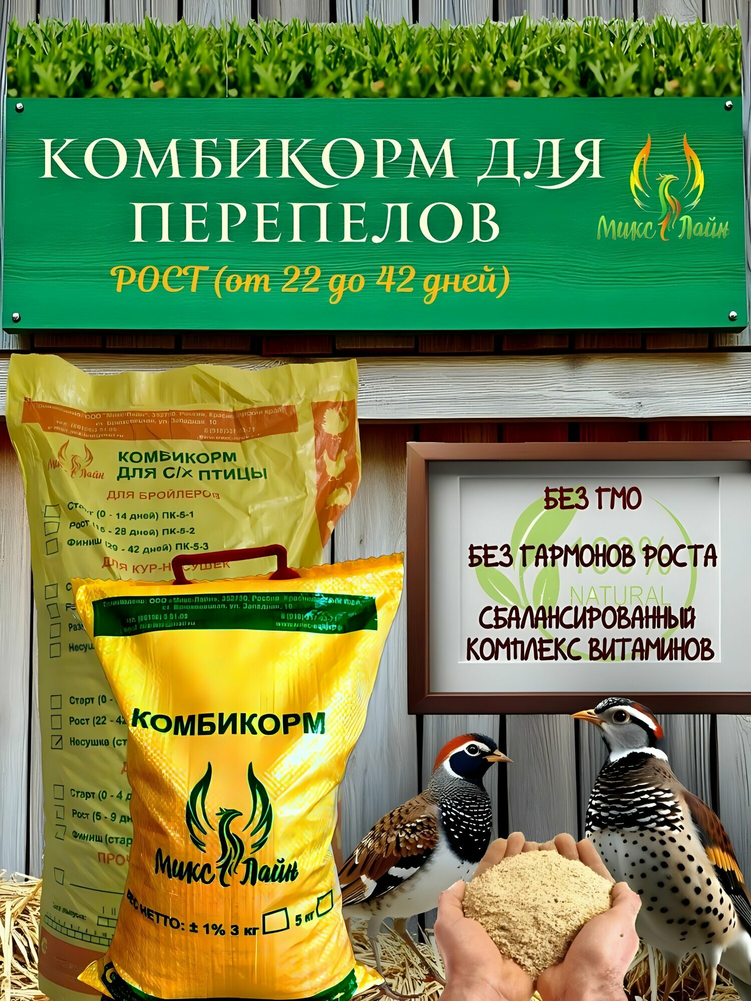 Корм полнорационный для перепелов (рост 22-42 дней) 5 кг.