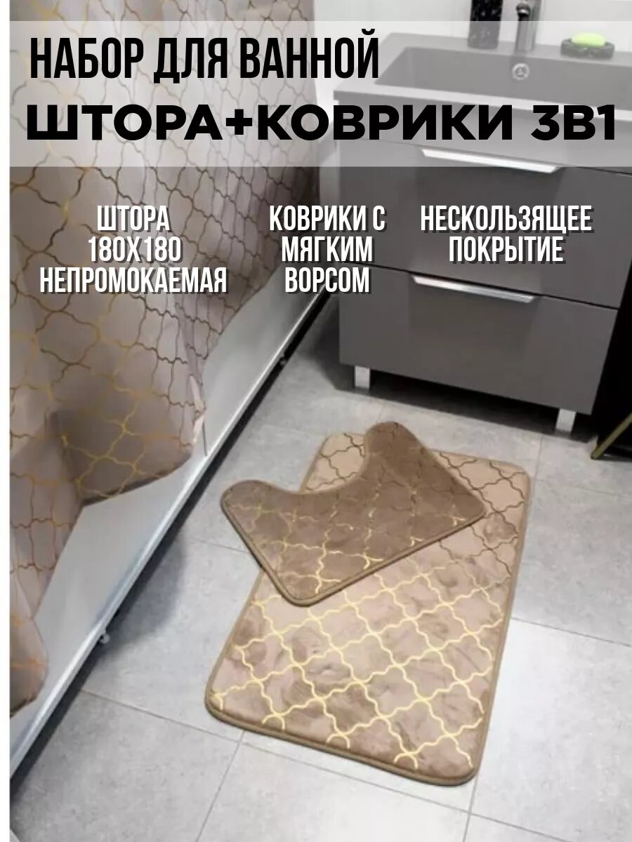 Штора и коврик в ванную и туалет комплект с принтом