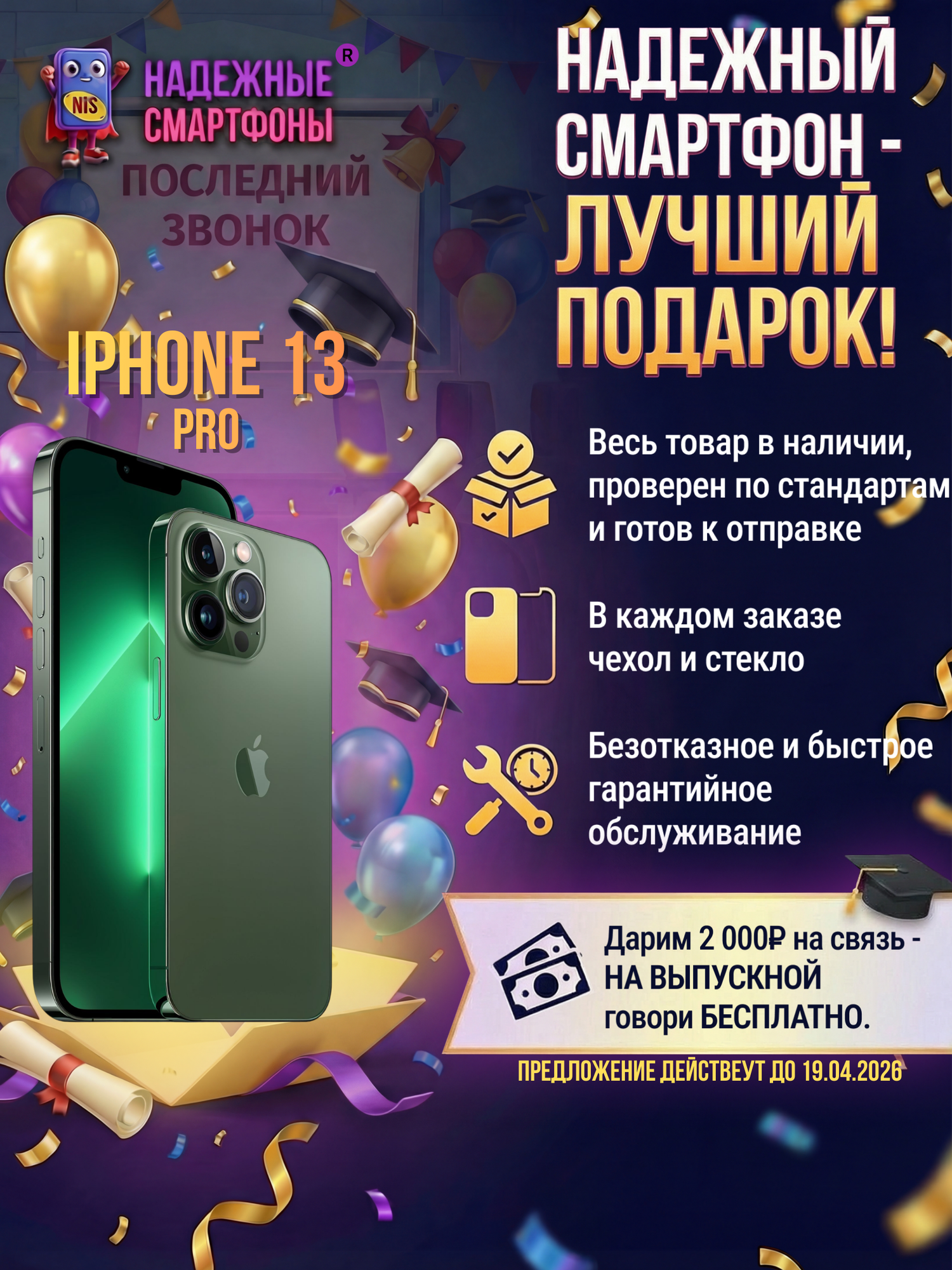 Смартфон Apple iPhone 13 Pro 128 ГБ, NFC, экран 6.1, зеленый, nano SIM