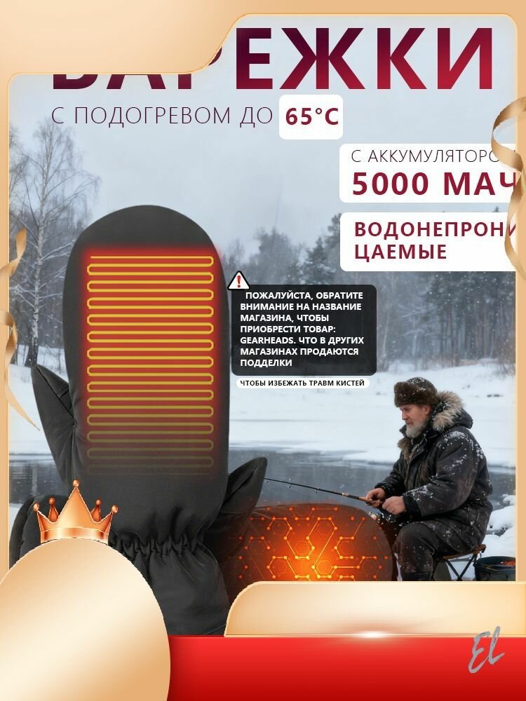 Варежки с подогревом, эксклюзивные для рыбалки