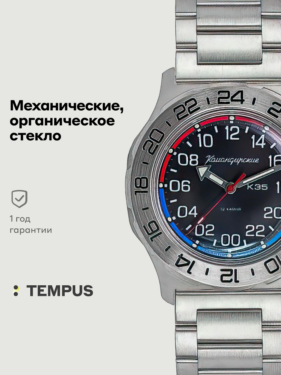 Наручные часы Командирские