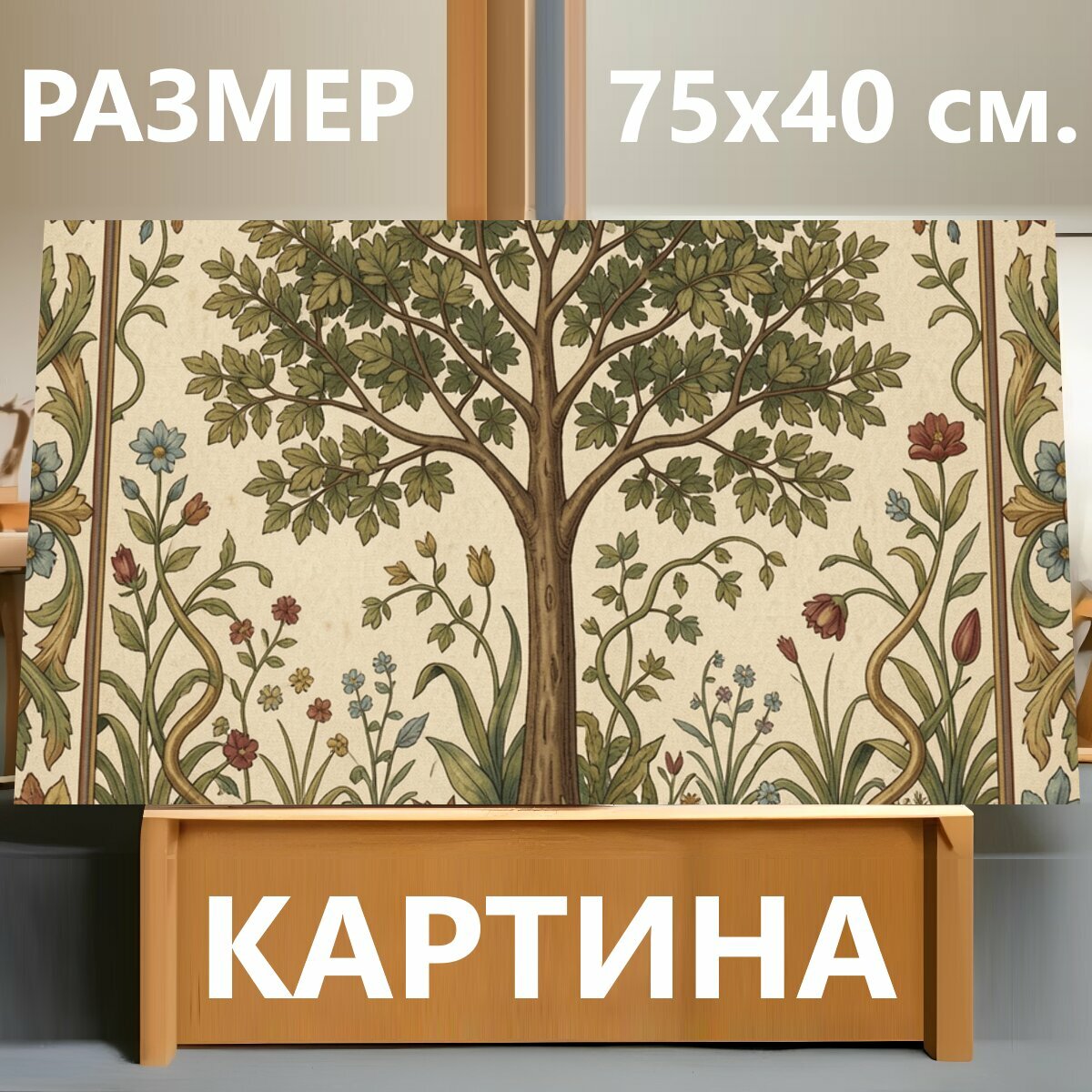 Картина на холсте "Дерево в цветочном орнаменте. Центральное дерево среди луговых растений в изящном винтажном обрамлении. Пастельные зелёные." на подрамнике 75х40 см. для интерьера