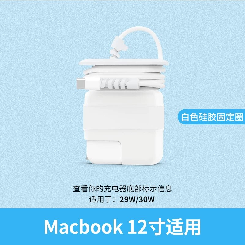 Слоновая кость защитный чехол для адаптера питания 29/30Вт MacBook Air 12/13-дюймов, универсальная посадка для моделей