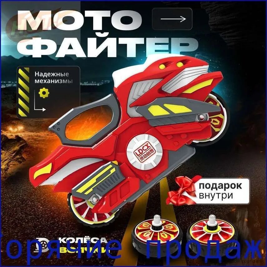 Мотофайтеры игрушки волчки Красный пластик для мальчиков 3-5 лет подарок