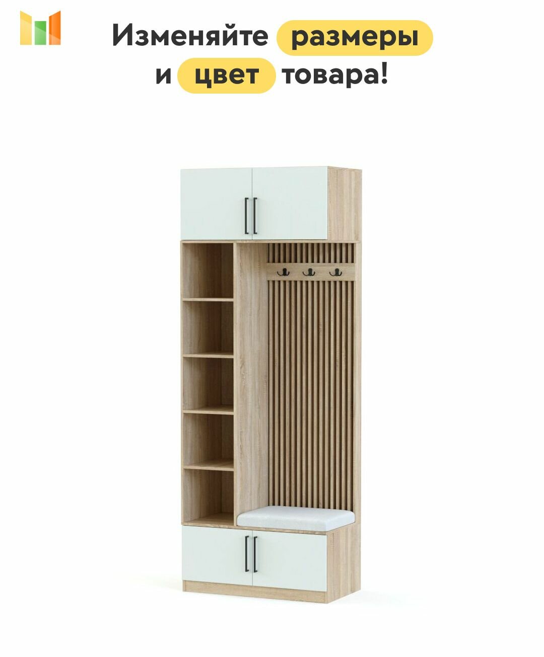 Шкаф в прихожую с вешалкой и сиденьем Дуо 14 BMS