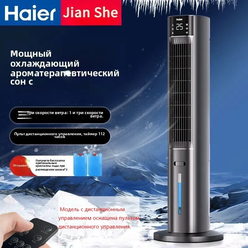 Портативный кондиционер Haier с пультом дистанционного управления цвета серый металлик