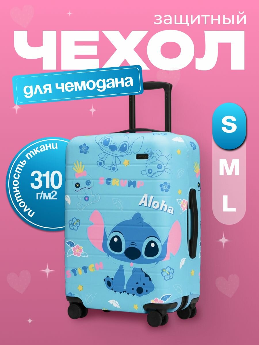 Чехол для чемодана