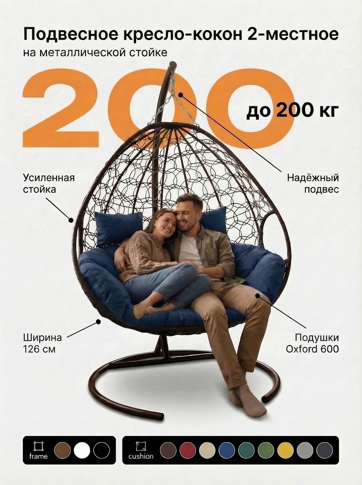 Подвесное кресло для двоих коричневый каркас синяя подушка 76х126х190 см, Садовые качели