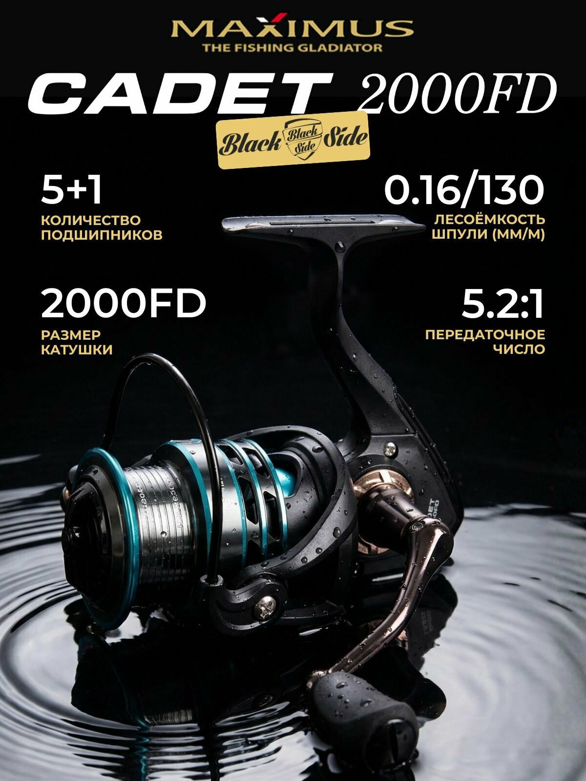 Катушка для спиннинга Black Side Cadet 2000FD (5+1 подш.)