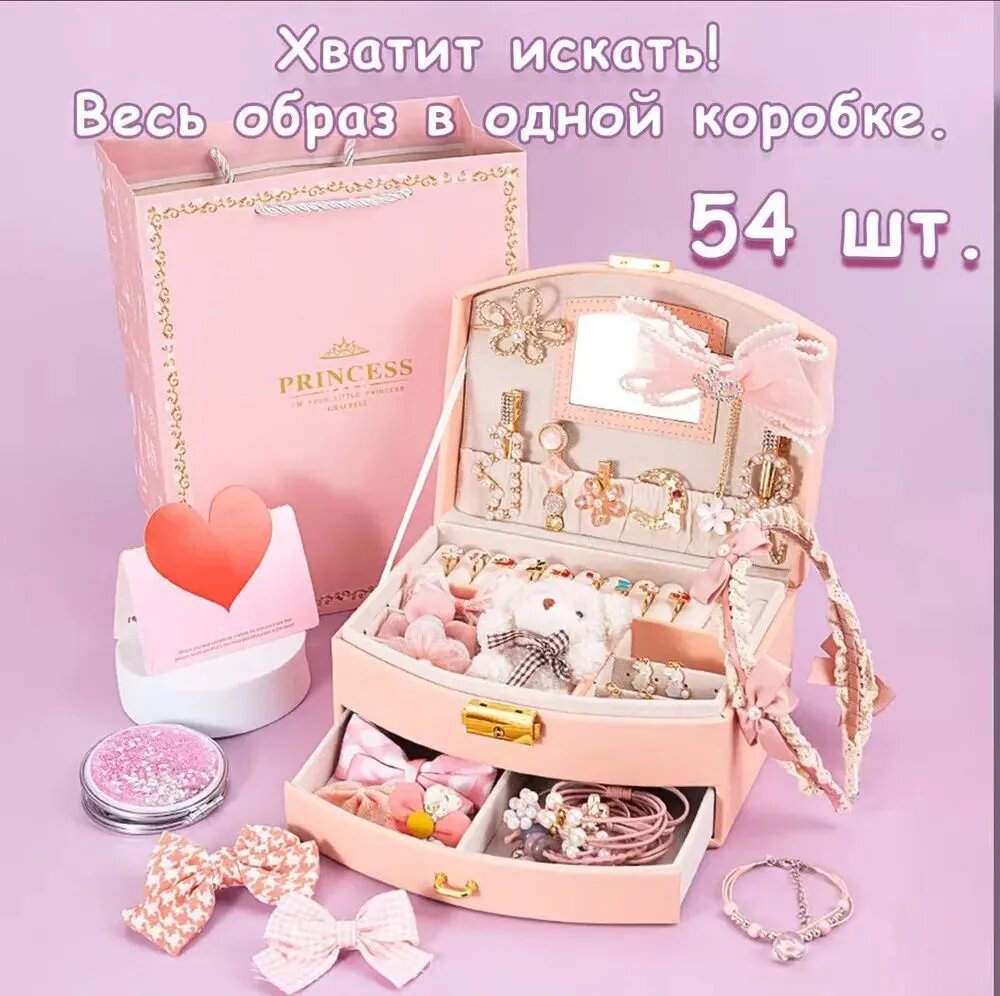 Шкатулка-сундук для украшений детская розовая, 54 предмета, органайзер для аксессуаров, подарок для девочки
