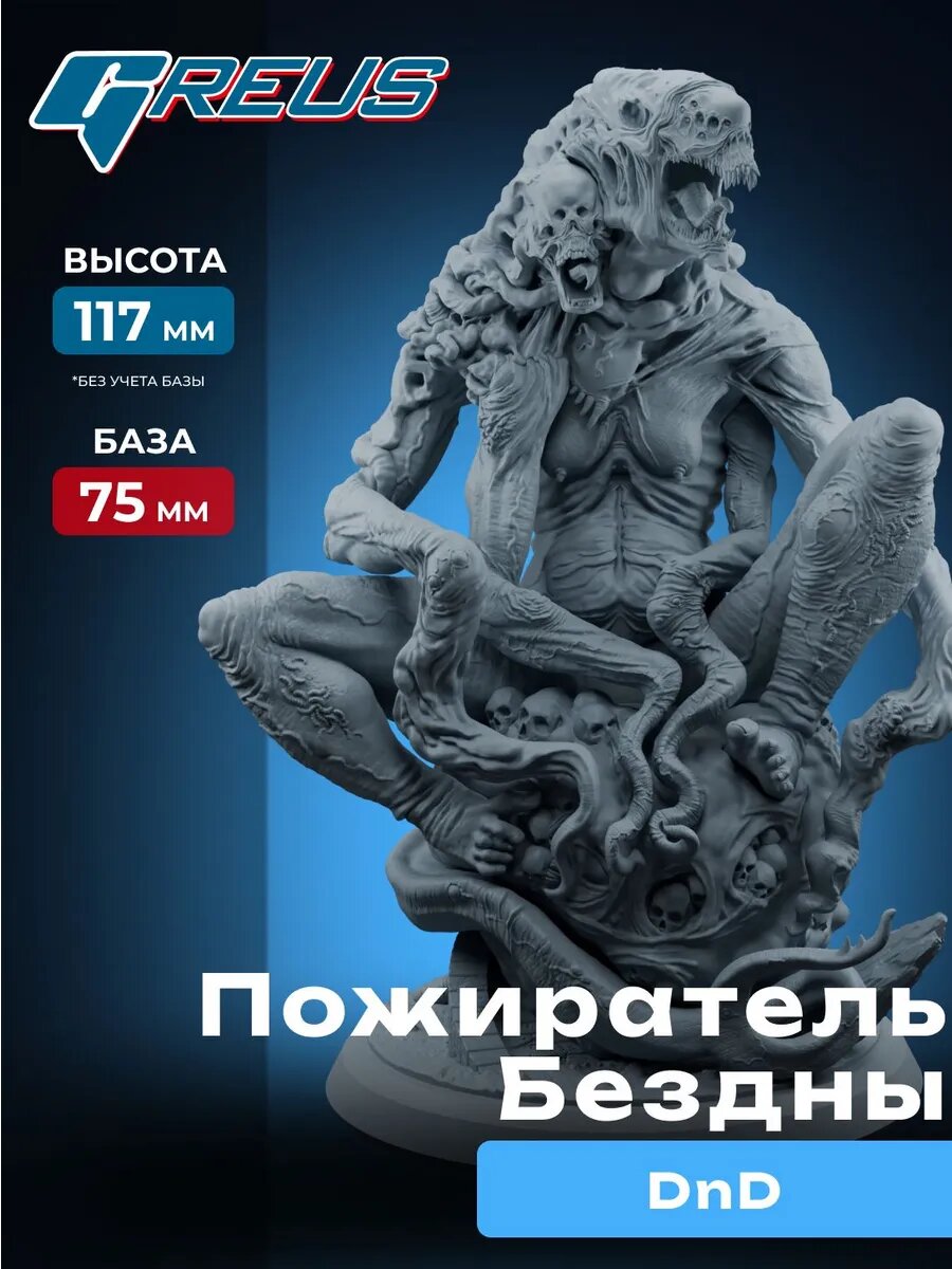 Миниатюра Greus - Пожиратель бездны (DnD)