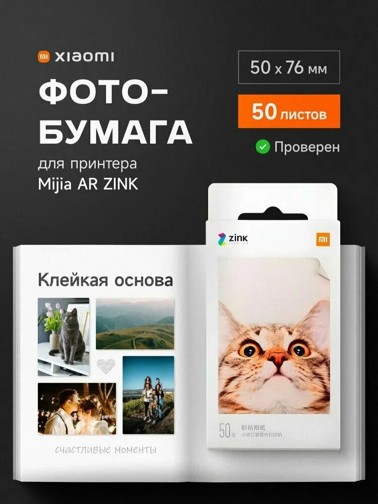 Xiaomi Мини-принтер Бумага для портативного принтера Xiaomi ZINK AR 50 листов термо, Цветной