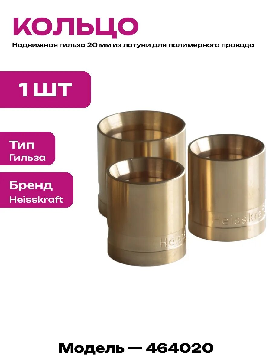 Гильза аксиальная латунная 20 мм для труб водораспределения